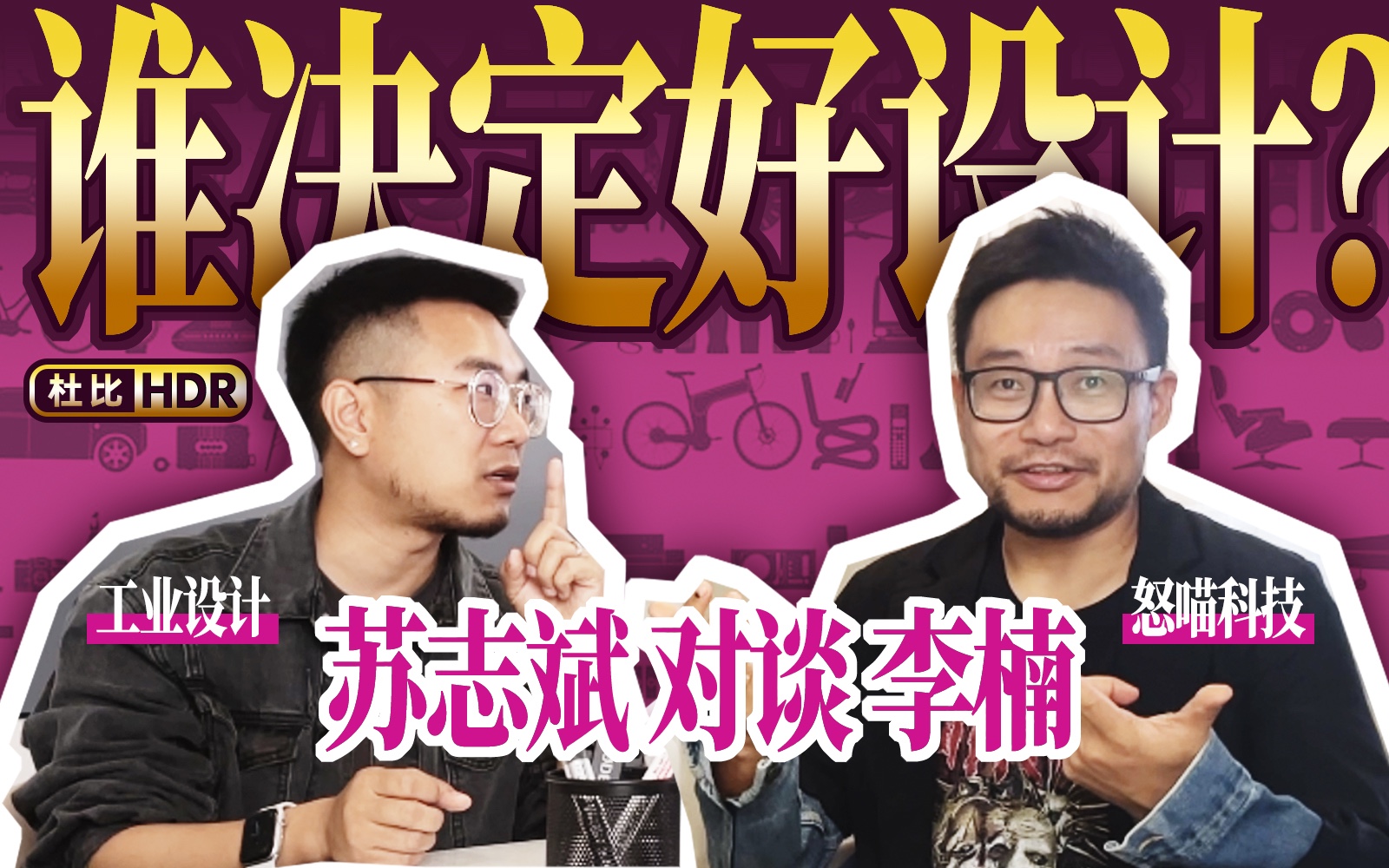 苏志斌 x 李楠｜小岛设计对谈｜完整版 – SUiTHiNK