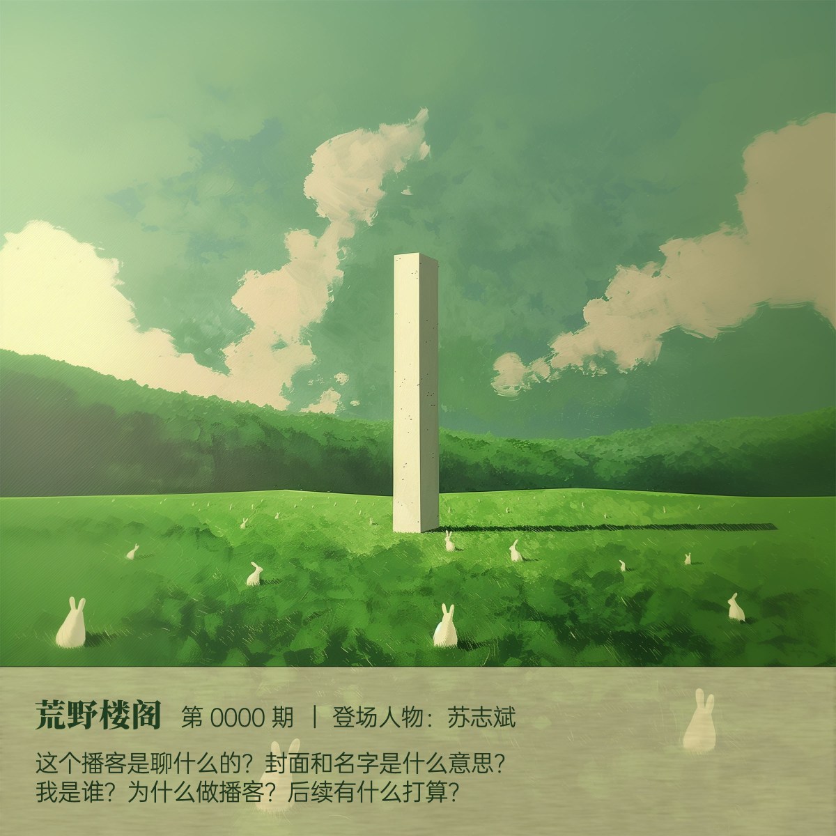 兔子王国里的外星人_0.ylog – SUiTHiNK